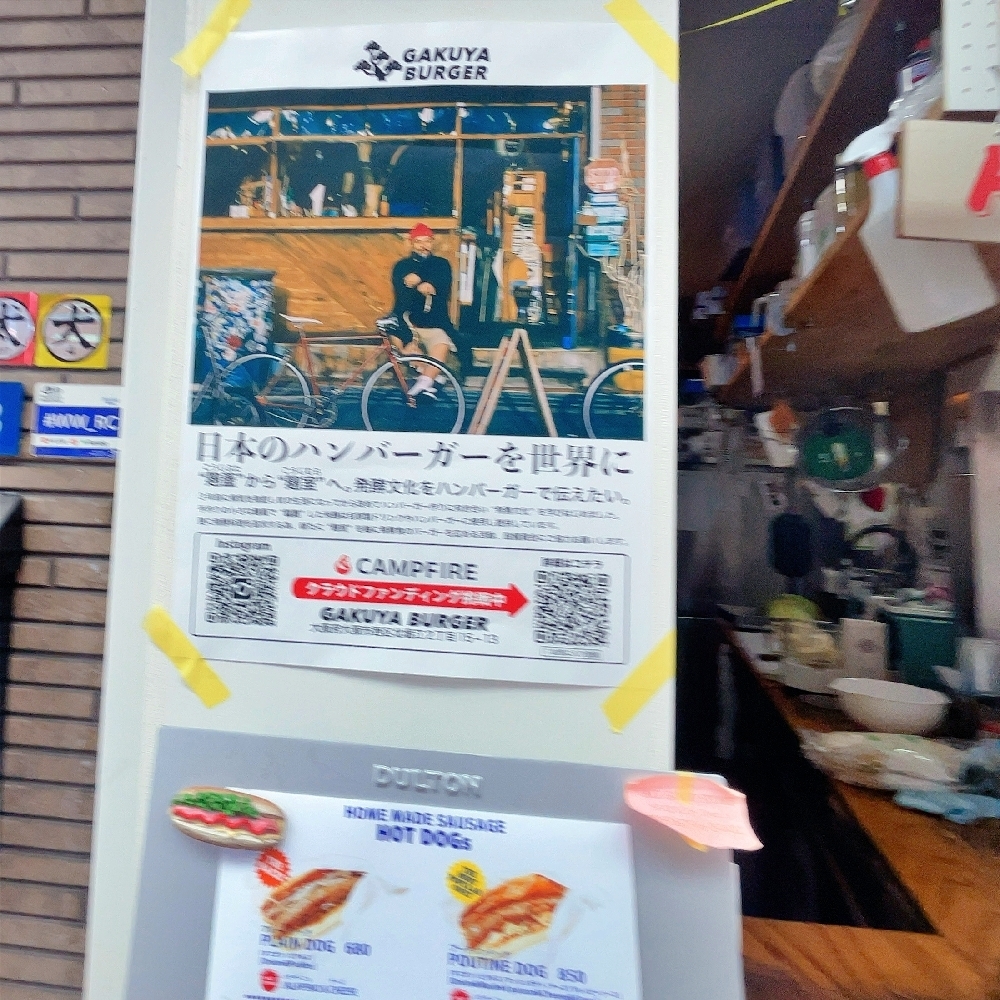 FAT DOG STAND （ファットドッグスタンド） 10月限定 チリドッグ[空堀商店街]: 大阪グルメバーガー・ハンバーガー巡り